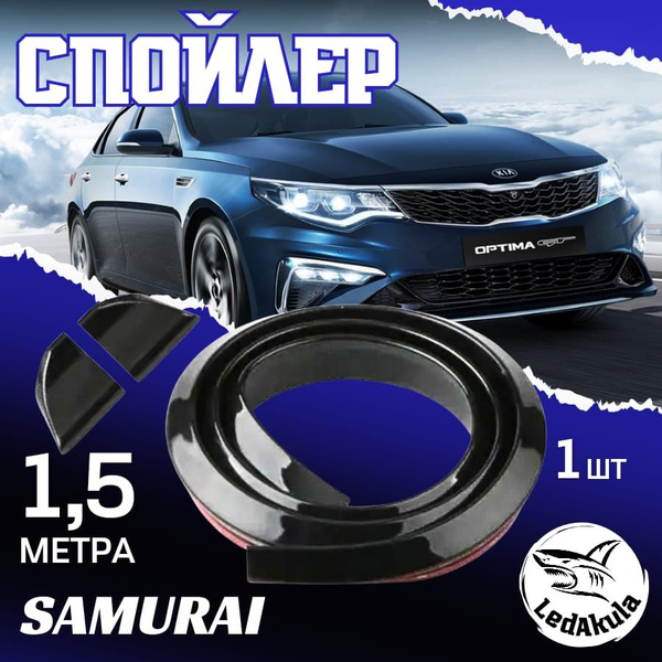 Универсальный Спойлер для авто 1,5 м купить по низкой цене в интернет ...