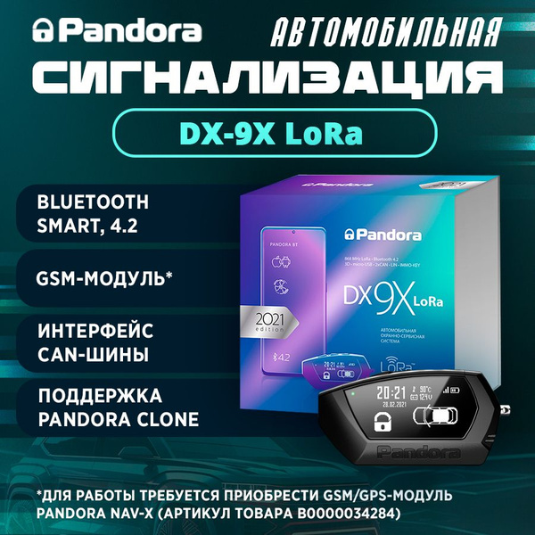 Автосигнализация Pandora DX-9X LoRa купить по выгодной цене в интернет ...