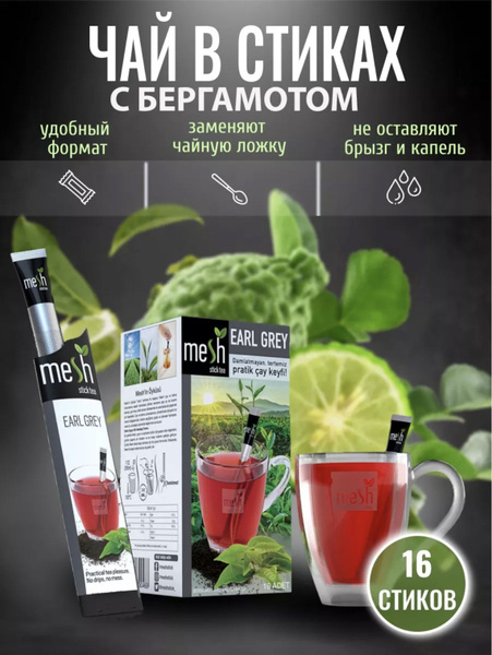 Чай в стиках черный с бергамотом купить с доставкой по выгодным ценам