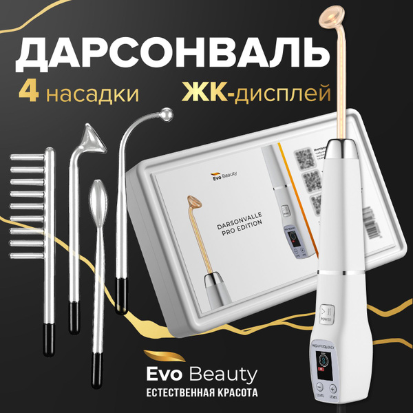 Evo Beauty Дарсонваль Home Edition_Original_91609 - купить по выгодной ...