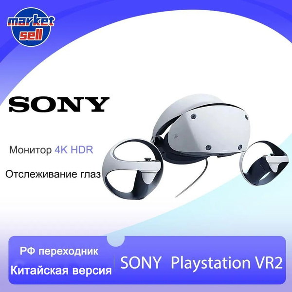 VR-аксессуар Sony PlayStation VR 2 - купить по выгодным ценам в ...