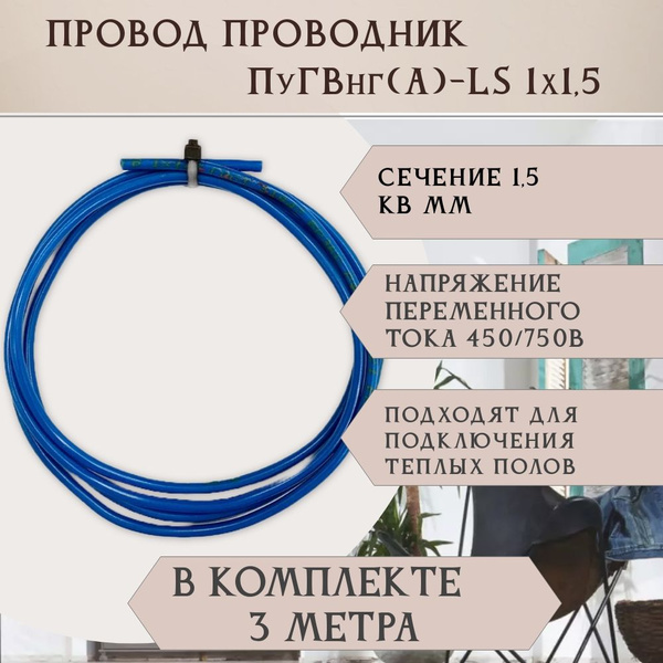 Электрический провод PRYSMIAN ПуГВнг(А)-LS 1 1.5 мм² - купить по ...