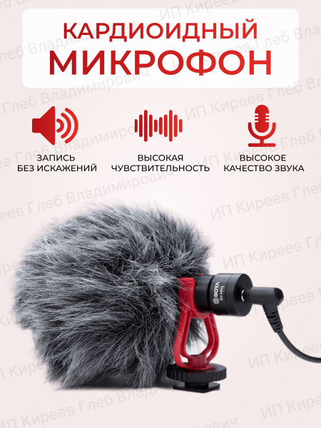 Кардиоидный микрофон накамерный для фотоаппарата купить на OZON по ...