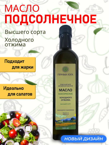 Масло подсолнечное нерафинированное холодного отжима. Высший сорт ...