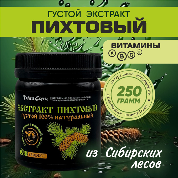 Пихтовый густой пищевой экстракт для иммунитета и ЖКТ, натуральный ...