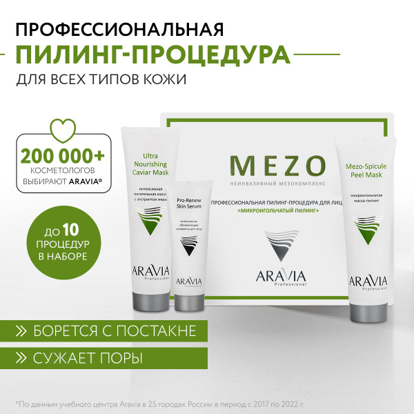 ARAVIA Professional Профессиональная пилинг-процедура для лица ...