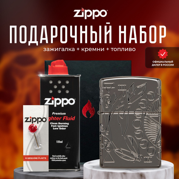Зажигалка ZIPPO Подарочный набор ( Зажигалка бензиновая Zippo 49689 ...