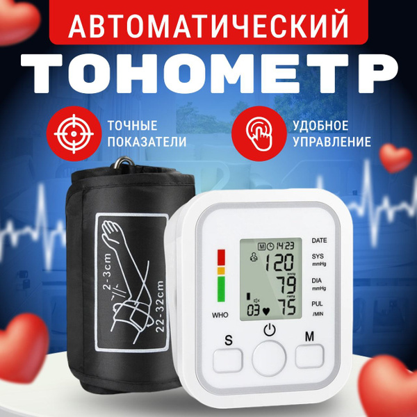 Характеристики Тонометр автоматический, цифровой измеритель давления на ...