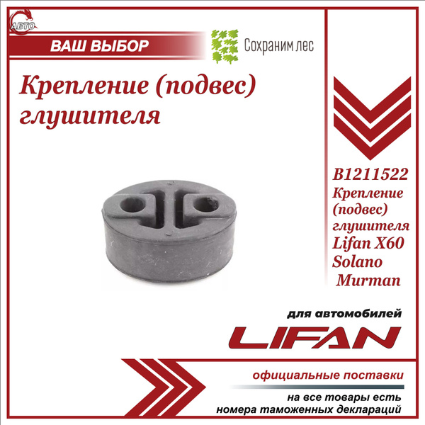 Крепление глушителя, 1 шт. купить по выгодной цене в интернет-магазине ...