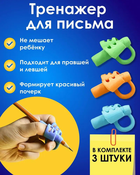 Тренажер для постановки письма насадка на ручку Розовая упаковка ...