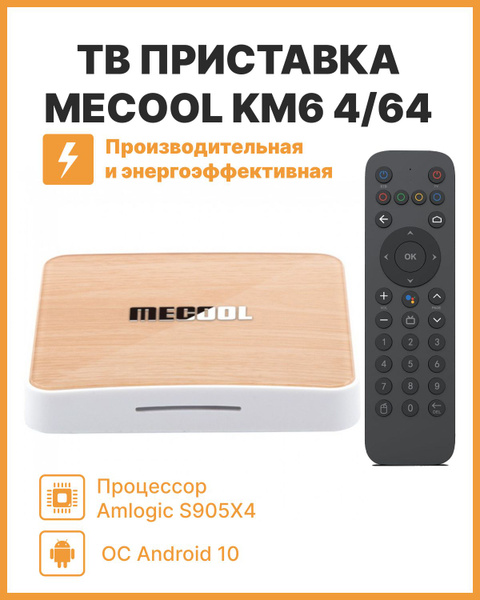 Медиаплеер Mecool KM6 Deluxe 4/64 Gb, белый, бежевый, Android купить c ...