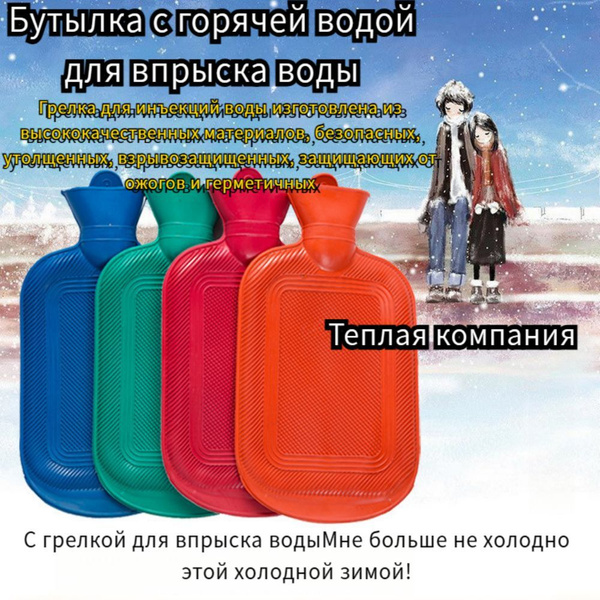Многоразовая бутылка с горячей водой объемом 1,8 л - купить с доставкой ...