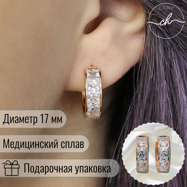 Сережки конго, бижутерия женская, серьги кольца с прозрачными камнями ...