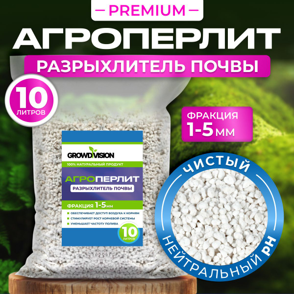 Агроперлит, перлит для растений, 10л - купить по низкой цене в интернет ...