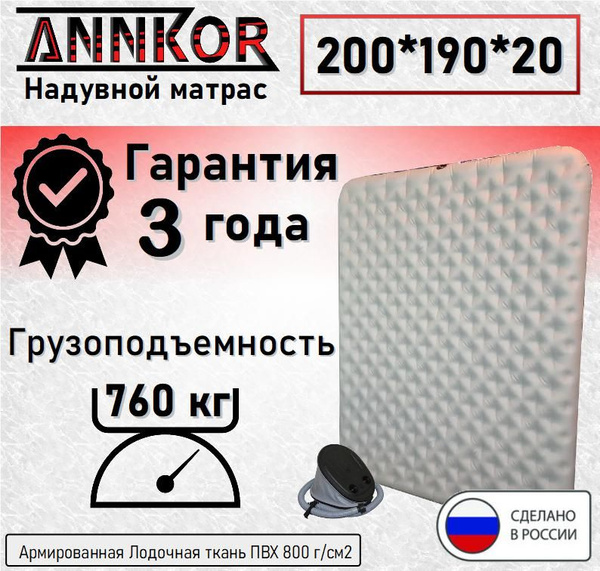 Матрас надувной ANNKOR SV 200 - купить по выгодной цене в интернет-магазине OZON (958319452)