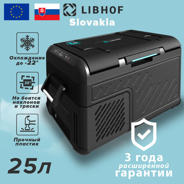 Автохолодильник компрессорный Libhof W-26 - купить с доставкой по ...