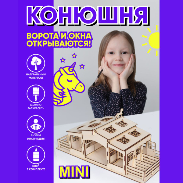 Деревянная конюшня для лошадей S размера / ферма игрушечная - купить с ...