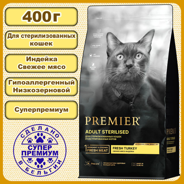 Сухой корм для стерилизованных кошек PREMIER. Индейка. 400г купить на ...