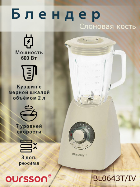 Блендер Oursson BL0643T/IV купить по низкой цене с доставкой в интернет ...