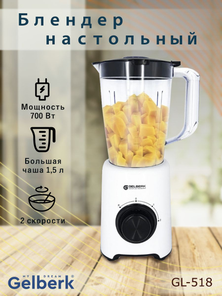 Блендер Gelberk GL-518 купить по низкой цене с доставкой в интернет ...