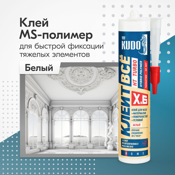 Монтажный клей KUDO "ЖИДКИЕ ГВОЗДИ" HIGH TURBO с высокой скоростью отверждения 280 мл, белый ...