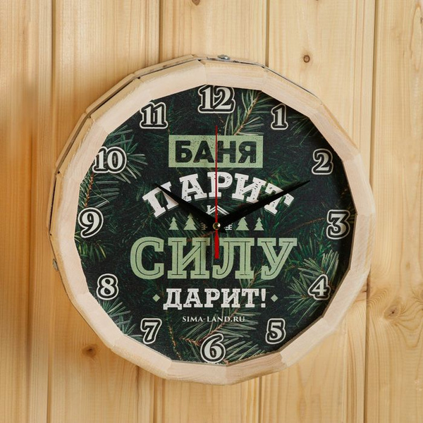 Часы банные бочонок "Баня парит - Силу дарит!" - купить в интернет ...