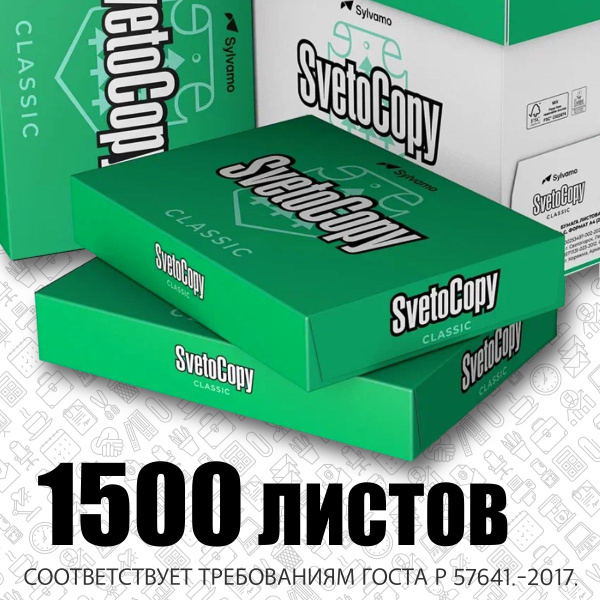 Бумага белая офисная "Svetocopy", 1500 листов, 500 листов в 1 пачке, А4 ...