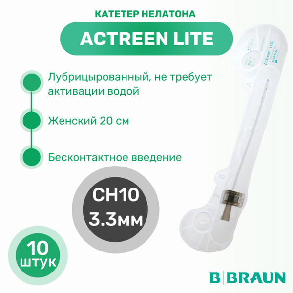 Катетер B. Braun Actreen Lite Nelaton Актрин Лайт нелатона женский Ch ...