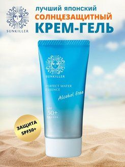 Увлажняющий солнцезащитный крем Sunkiller SPF50+ - купить с доставкой ...