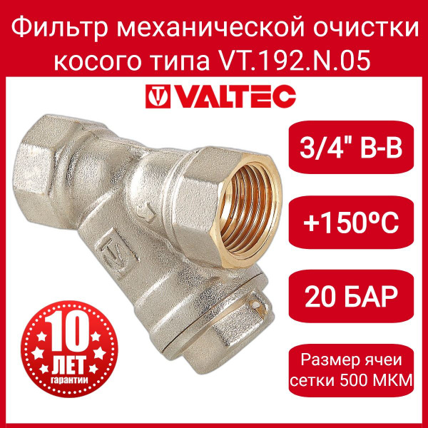 Фильтр косой 3/4" Valtec VT.192.N.05 - купить в интернет-магазине OZON по выгодной цене (487703403)
