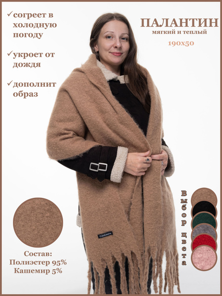 Палантин Cashmere - купить с доставкой по выгодным ценам в интернет ...