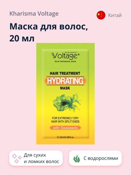 KHARISMA VOLTAGE Маска для волос, 20 мл - купить с доставкой по ...