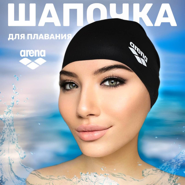 Arena Шапочка для плавания - купить с доставкой по выгодным ценам в ...