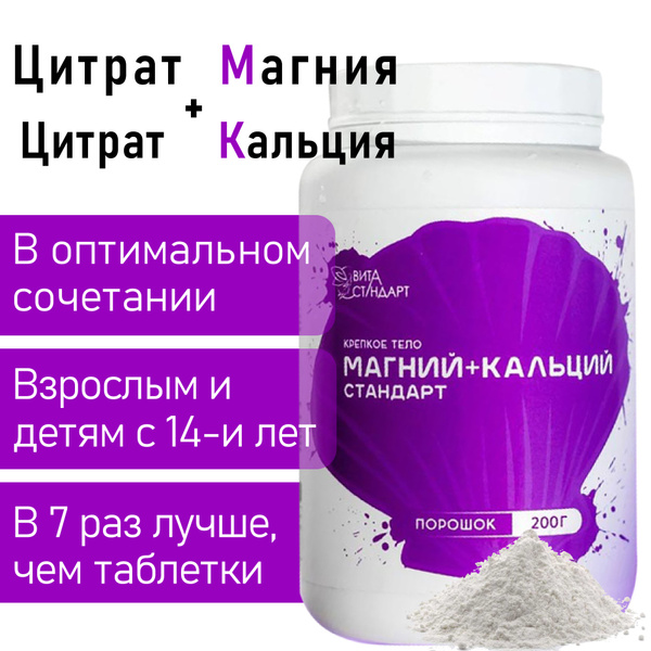 Магний+Кальций стандарт, водорастворимый порошок Атлас Стандарт 200 гр ...