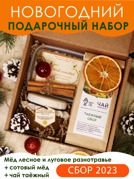 Новогодний подарочный набор с натуральным медом, сотами и чаем, 850г ...