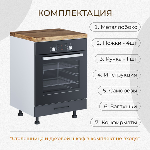 Кухонный модуль под духовой шкаф 600 мм (60см) графит без столешницы ...