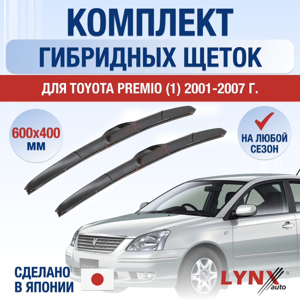 Комплект гибридных щеток стеклоочистителя LYNXauto D2564, крепление ...