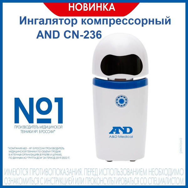 AND CN-236 Ингалятор (небулайзер) компрессорный купить на OZON по низкой цене (1216076168)