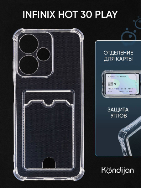 Чехол для Infinix Hot 30 Play с картхолдером, с защитой камеры ...