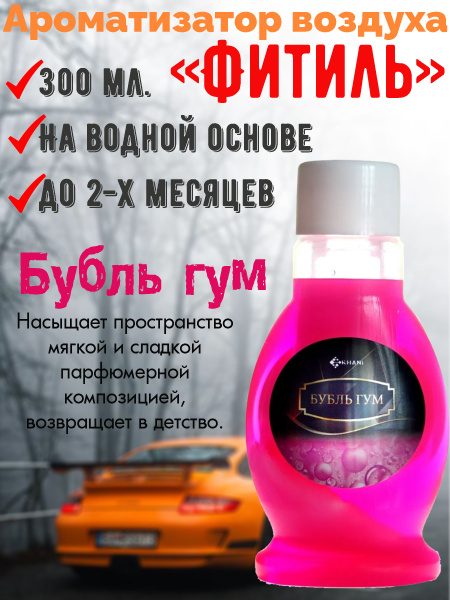 Ароматизатор Khani "Fresh Mist "Фитиль", Бабл-Гам, 300 мл. - купить с ...