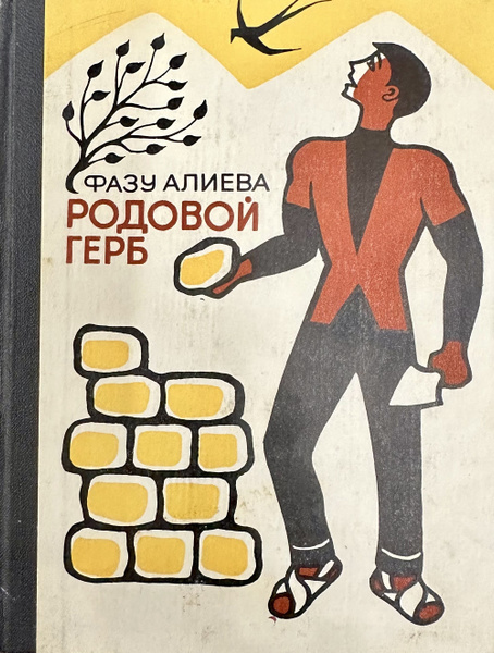 Родовой герб - купить с доставкой по выгодным ценам в интернет-магазине ...