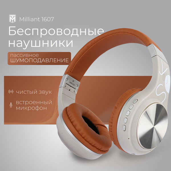 Наушники Полноразмерные MILLIANT Богато - купить по доступным ценам в ...