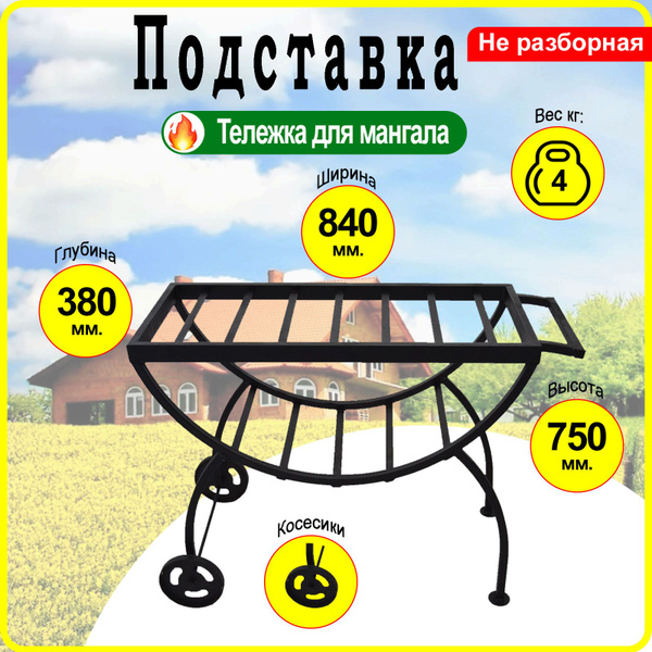 Мангал Удачный сезон, Металл, Сталь, 84x38x75 см купить по выгодной ...