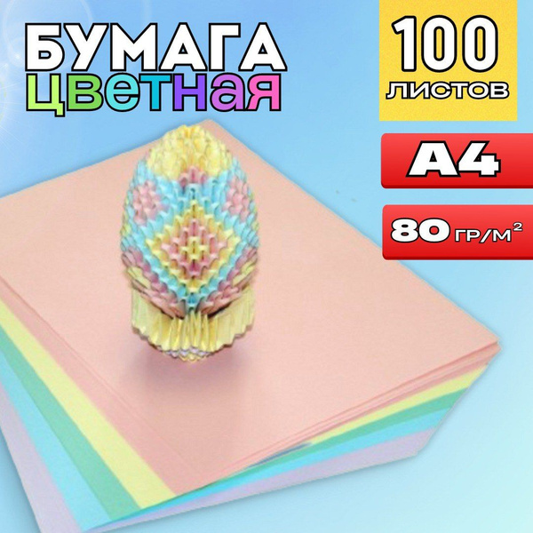 Бумага цветная тонированная офисная для принтера, ксерокса А4, набор 5 ...