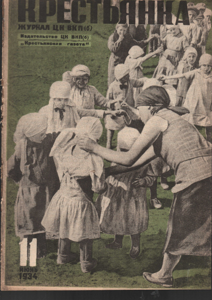 Журнал "Крестьянка" №11 1934 г. - купить с доставкой по выгодным ценам в интернет-магазине OZON ...