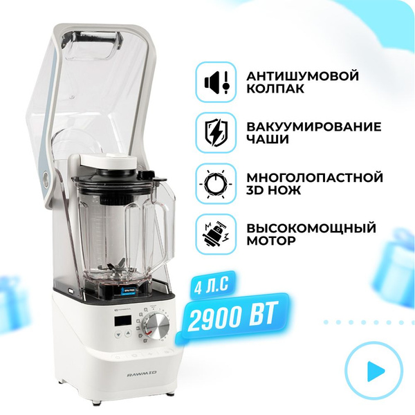 Блендер вакуумный профессиональный с антишумовым колпаком RAWMID ...