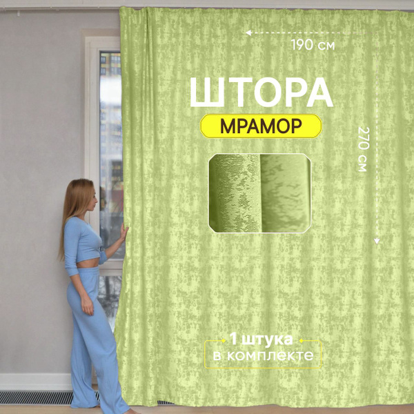 Штора Sloth House Шторы мрамор 270. , 270х200см, Зеленый, Полиэстер ...