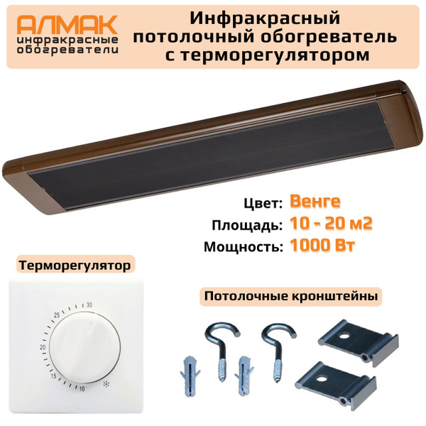 Обогреватель Алмак инфракрасный потолочный с терморегулятором купить по ...