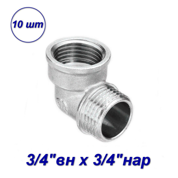 Уголок 3/4"x1/2" вн-нар (10 шт), 02383 - купить по выгодной цене в ...