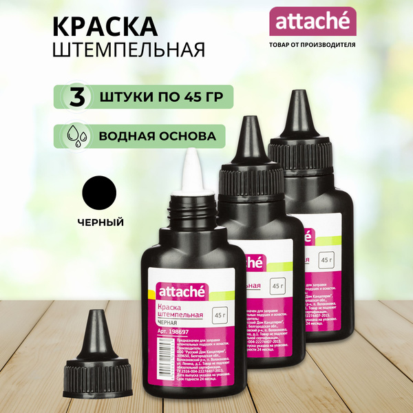 Краска штемпельная Attache 3 шт., 45 мл./ 45 г. - купить с доставкой по выгодным ценам в ...